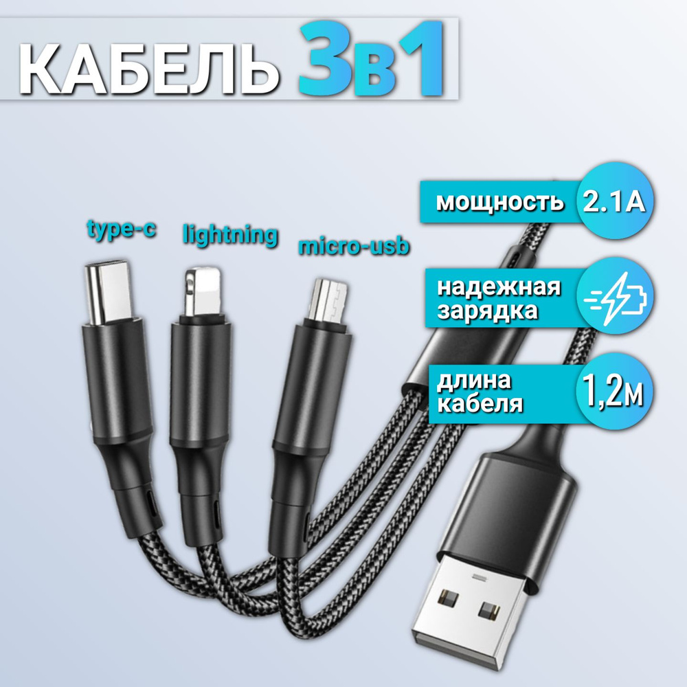 Кабель Usb Type C Microusb Rexchi Кабель 3в1 Type C Lightning Micro