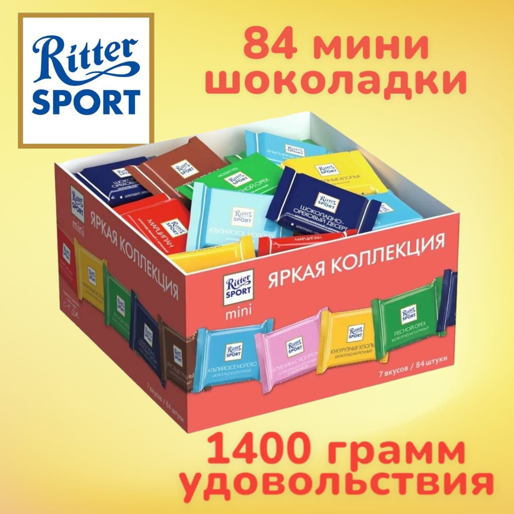 шоколад Ritter Sport мини ассорти 7 вкусов 1400 гр. - купить с ...
