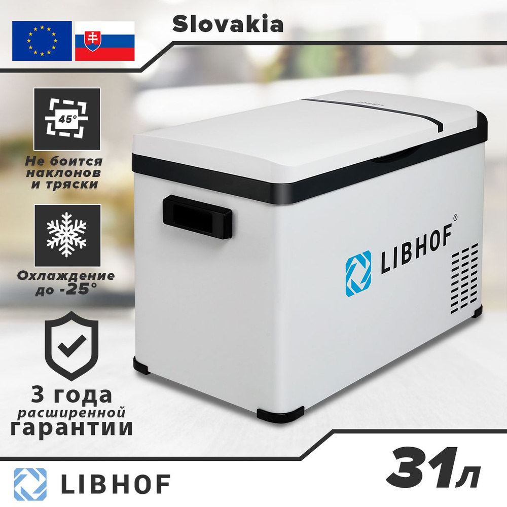 Автохолодильник компрессорный Libhof K-30, 31л, 12В / 24В / 220В - купить с доставкой по ...
