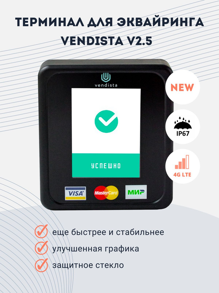 Pos - терминал безналичной оплаты Vendista Pulse / Вендиста пульс ...