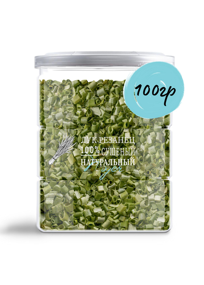 Лук Резанец Зеленый Сушеный резаный натуральный NOYER 100 гр. - купить ...