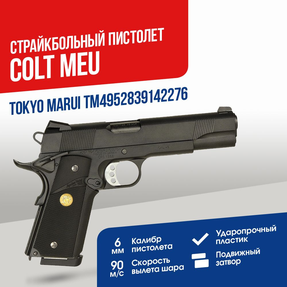 Пистолет Tokyo Marui Colt MEU GGBB (TM4952839142276) - купить с ...