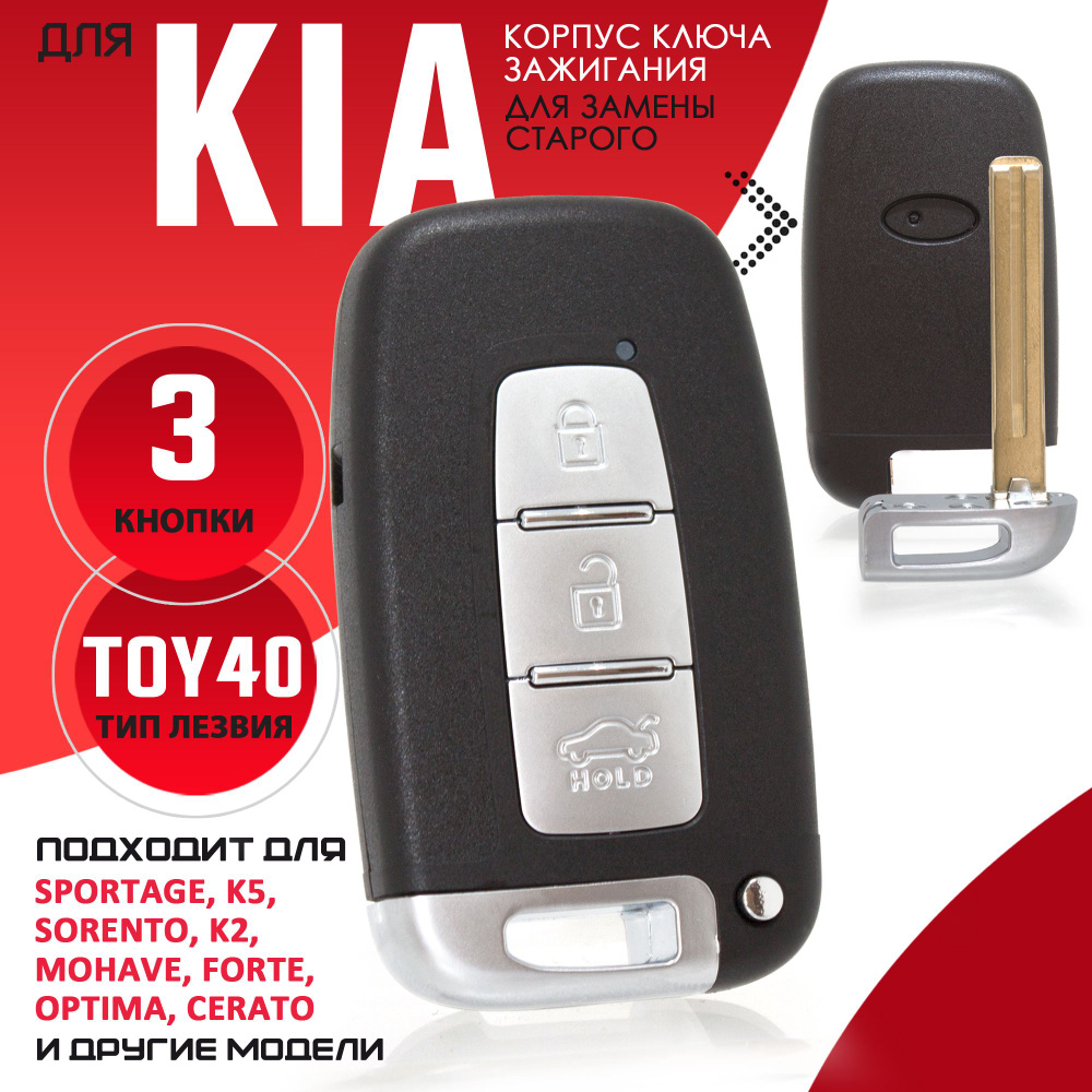 Корпус ключа зажигания для Kia Cerato Forte Mohave Optima Sorento Soul ...