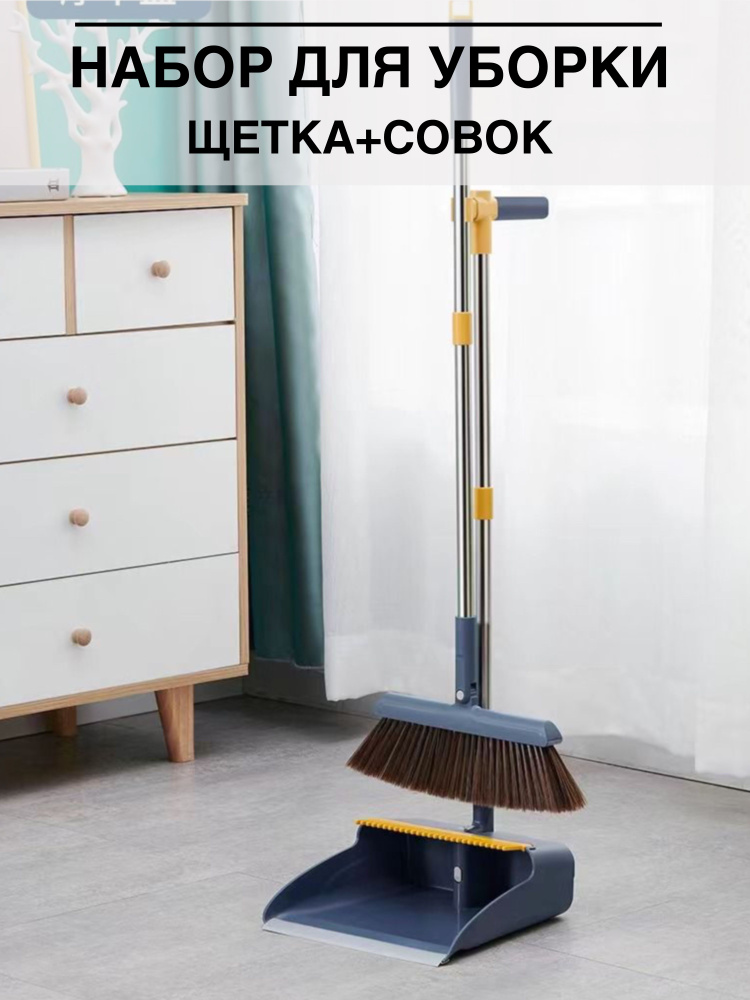 Щетка с совком, 1 шт, темно-синий по низкой цене с доставкой в интернет ...
