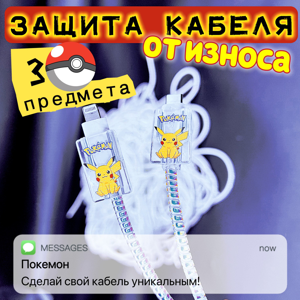 Защита кабеля от излома для кабеля Type C и Type C Lightning 2