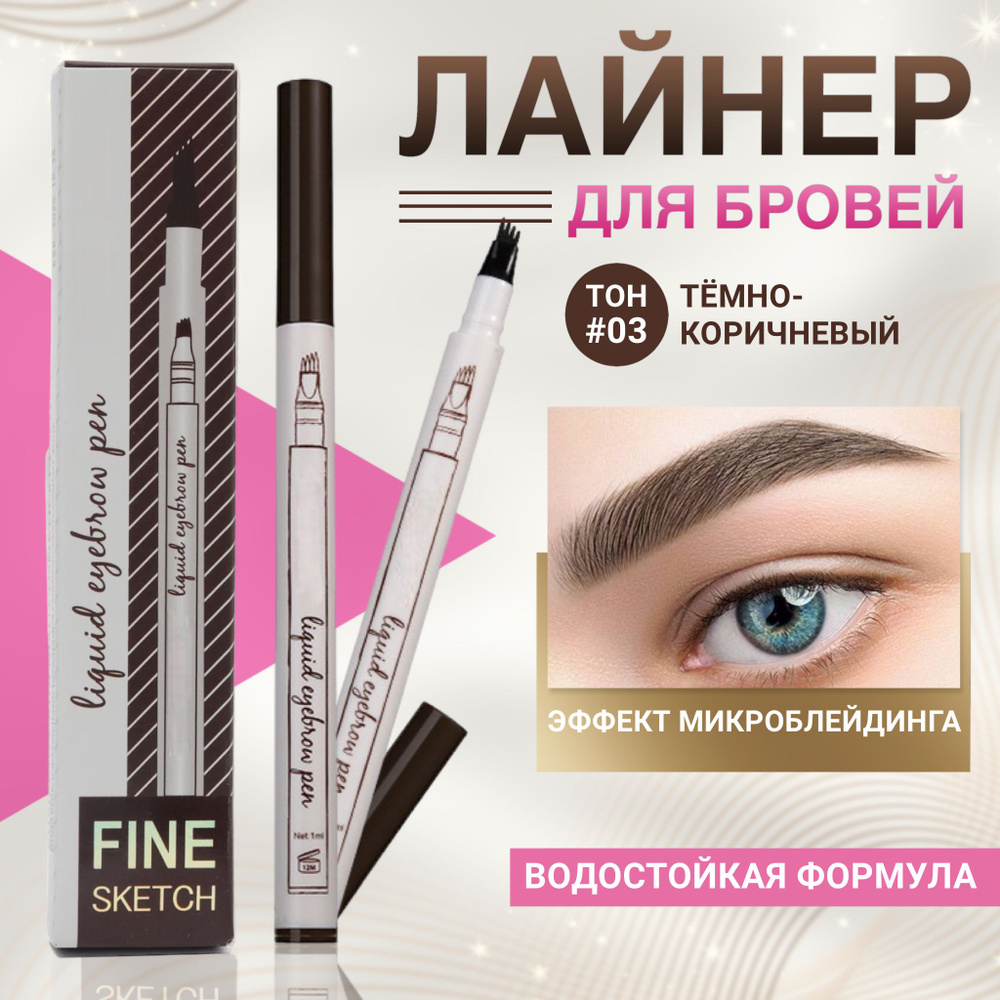 Карандаш для бровей цвет темно-коричневый с трёхперьевой кистью и ...