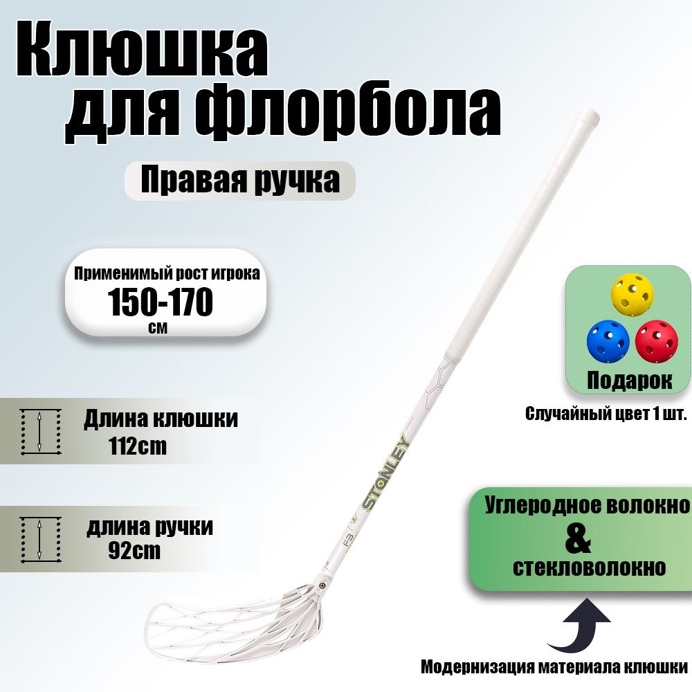 Клюшка для флорбола флорбол клюшка, Правый хват, 92 см купить по ...