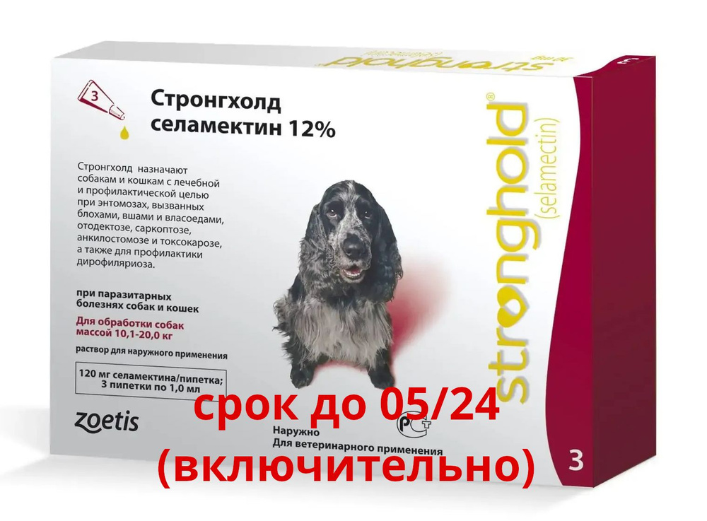 Стронгхолд, 12% 120 мг для собак и кошек 10-20 кг, капли от блох ...