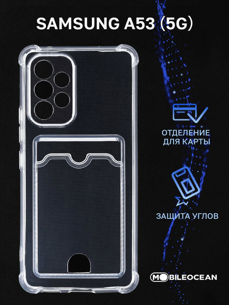 Чехол для Samsung Galaxy A53 5G (A536) с картхолдером и защитой камеры ...