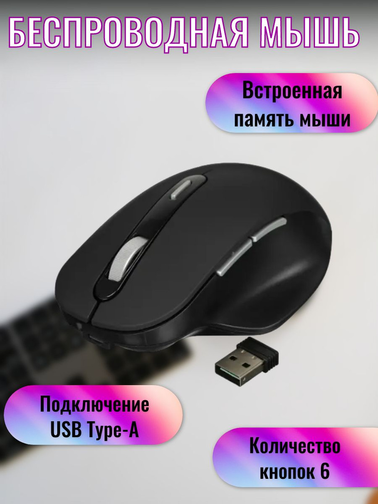 Мышь беспроводная KEYRON Мышь/компьютерная/игровая/беспроводная ...