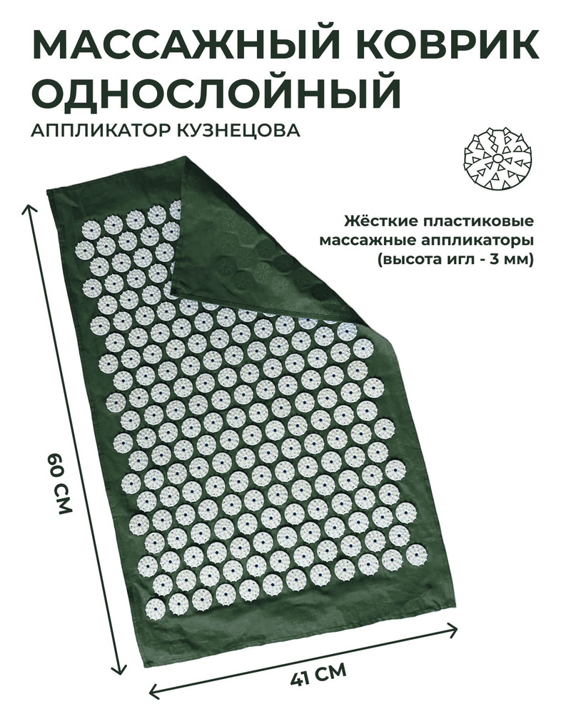 Аппликатор кузнецова массажный коврик однослойный купить по низкой цене ...