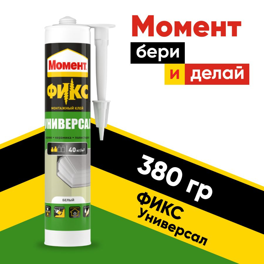 Момент FIX Универсальный, супер клей 380 г - купить с доставкой по ...