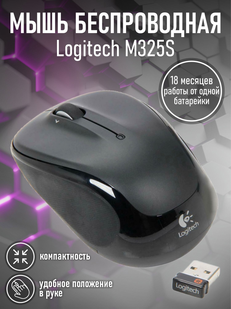 Мышь беспроводная Logitech M325 910-006822, черный - купить по выгодной ...