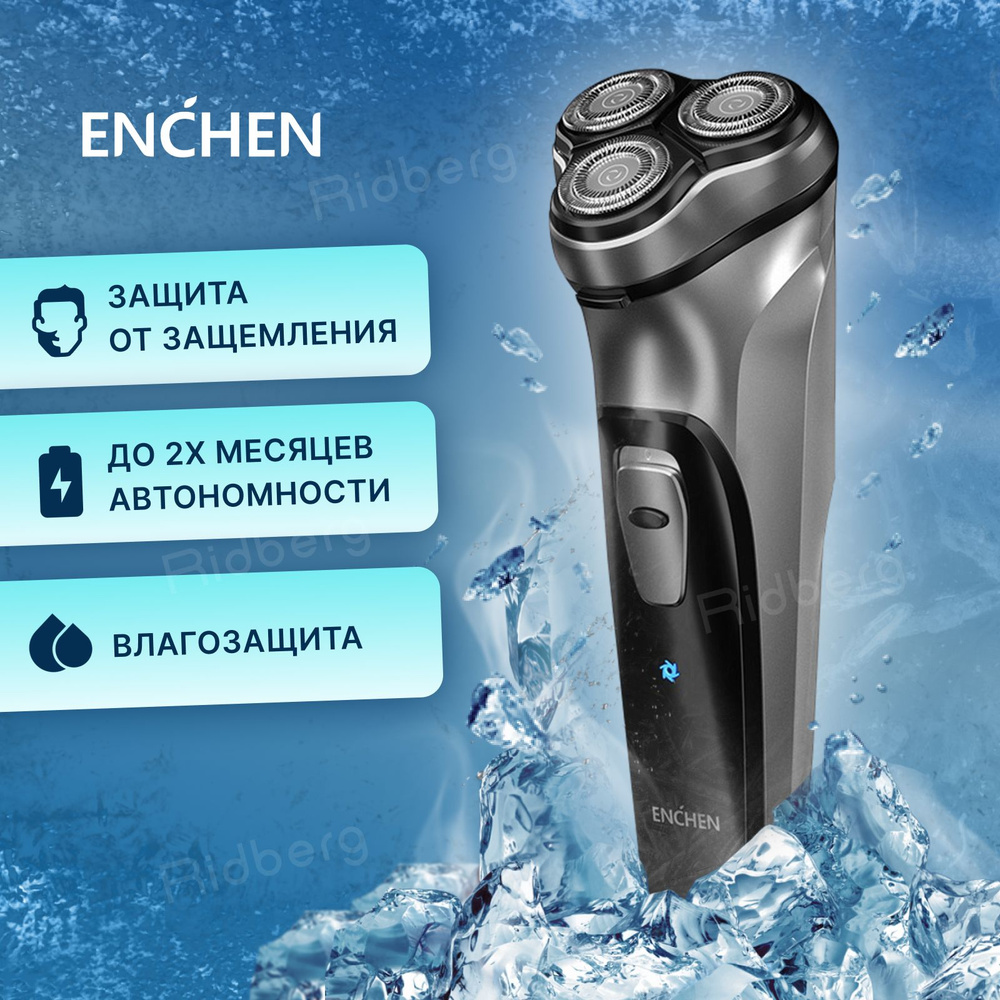 Электробритва ENCHEN 84966.BlackStone / BlackStone C/1 - купить по ...