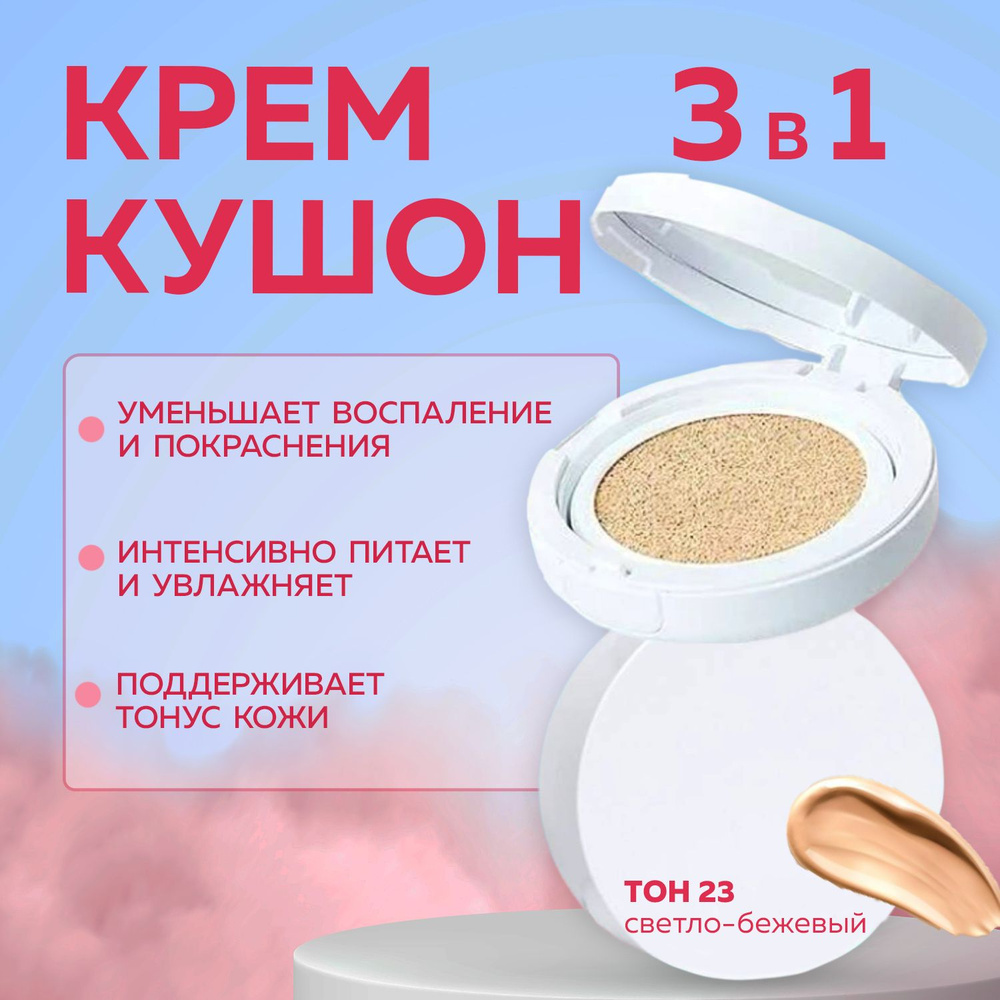 Корейский крем кушон для лица матирующий/ Воздушный Увлажняющий ...