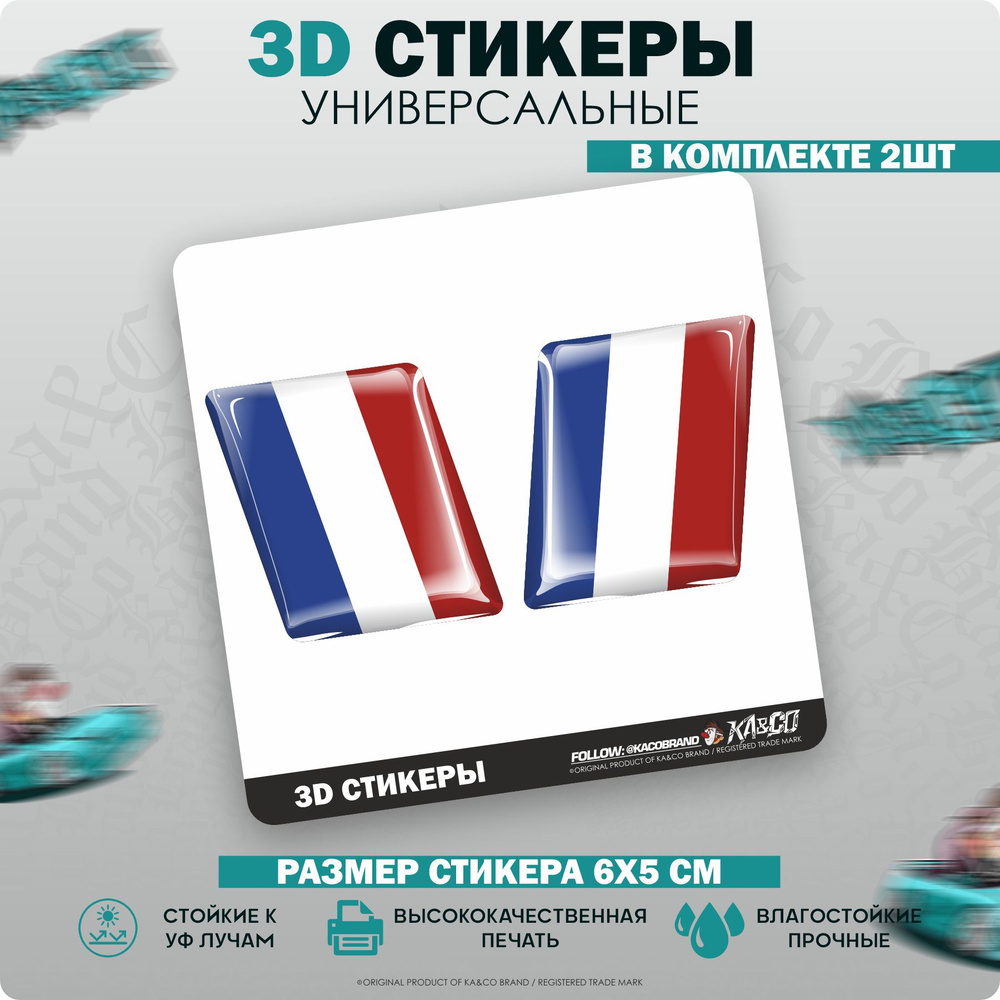 3D Наклейки стикеры шильдик - Флаг Франции - купить по выгодным ценам в ...