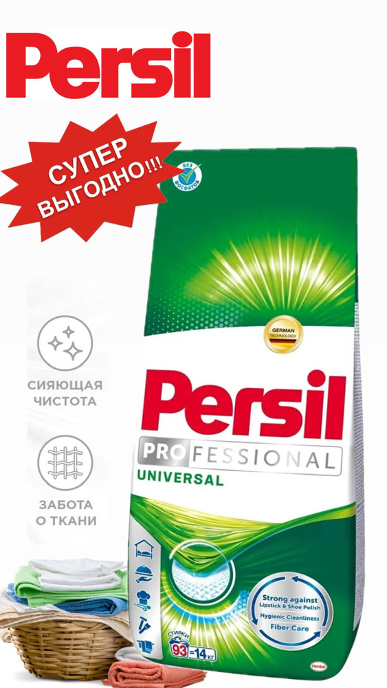 Стиральный порошок Persil Universal Professional автомат 14 кг купить ...