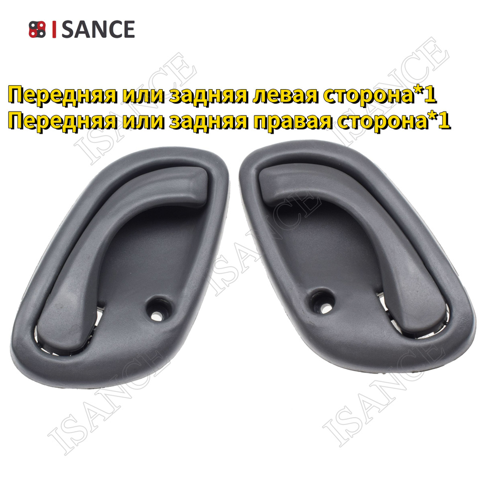 Черная / серая ручка внутренней двери спереди или сзади левого водителя ...