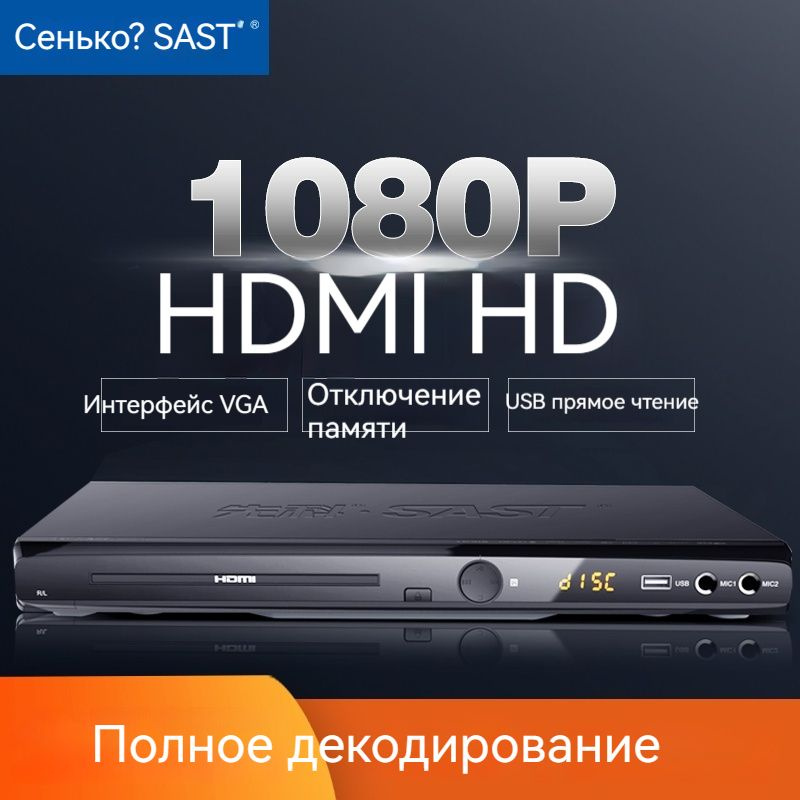SAST SA-298 dvd проигрыватель hi res VCD - купить с доставкой по выгодным ценам в интернет ...