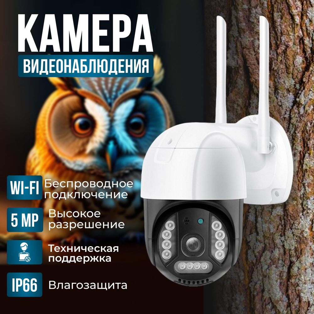 Камера видеонаблюдения 1234_ 5mp камера Wi Fi_ 5mp камера Wi Fi ...