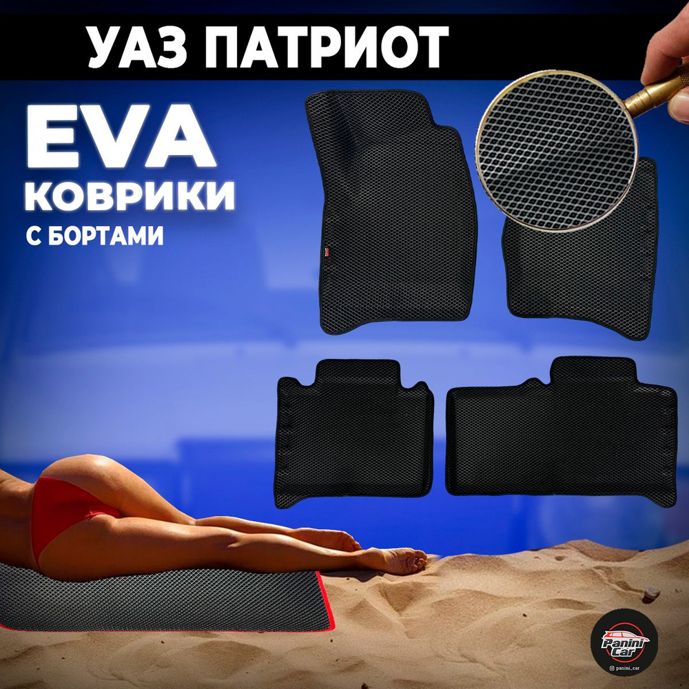Коврики в салон автомобиля ЕВА коврики УАЗ Патриот, цвет черный ...