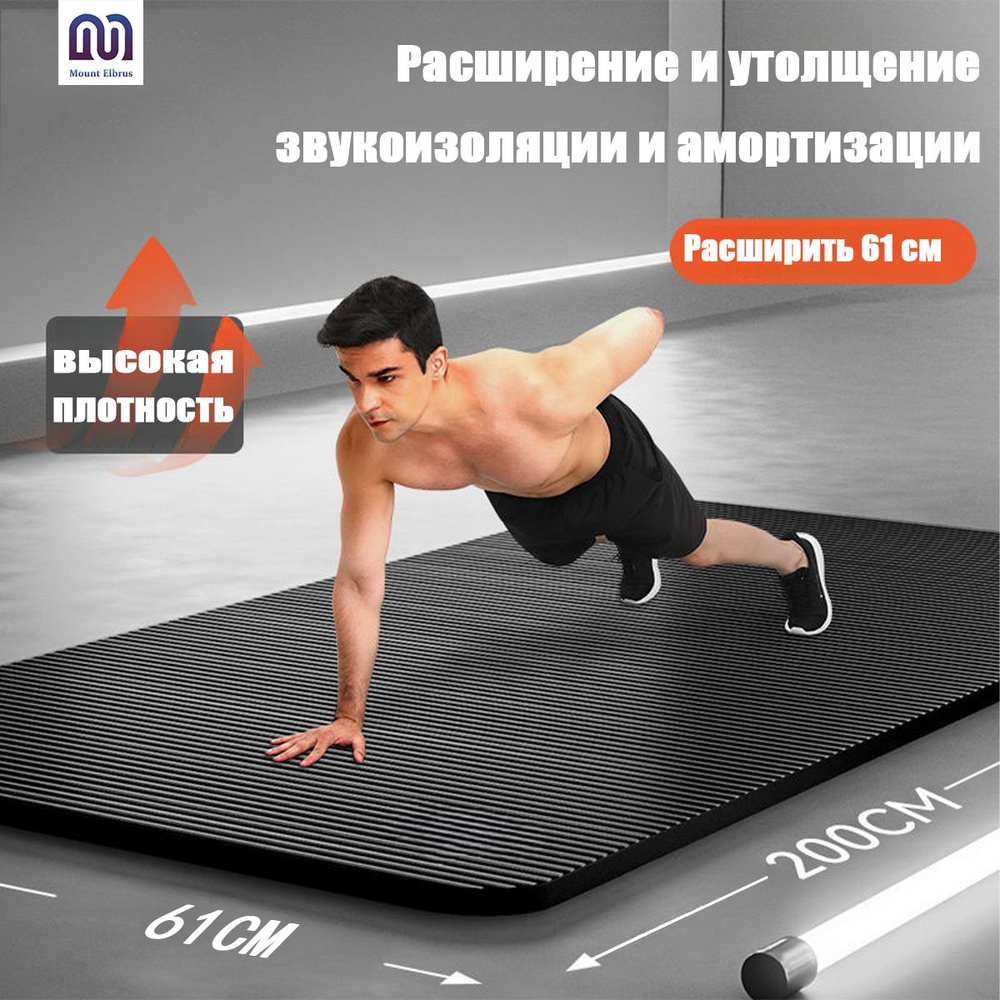 Коврик для йоги и фитнеса Mount Elbrus 200 61 черный матовый 2 - купить ...