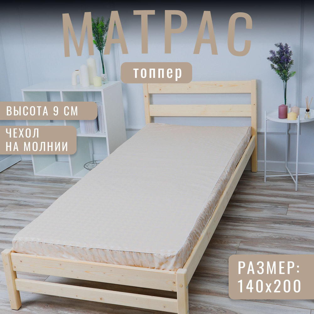 Матрас Матрас-топпер 9 Борд_коралловый_140х200, Беспружинный, 140 ...