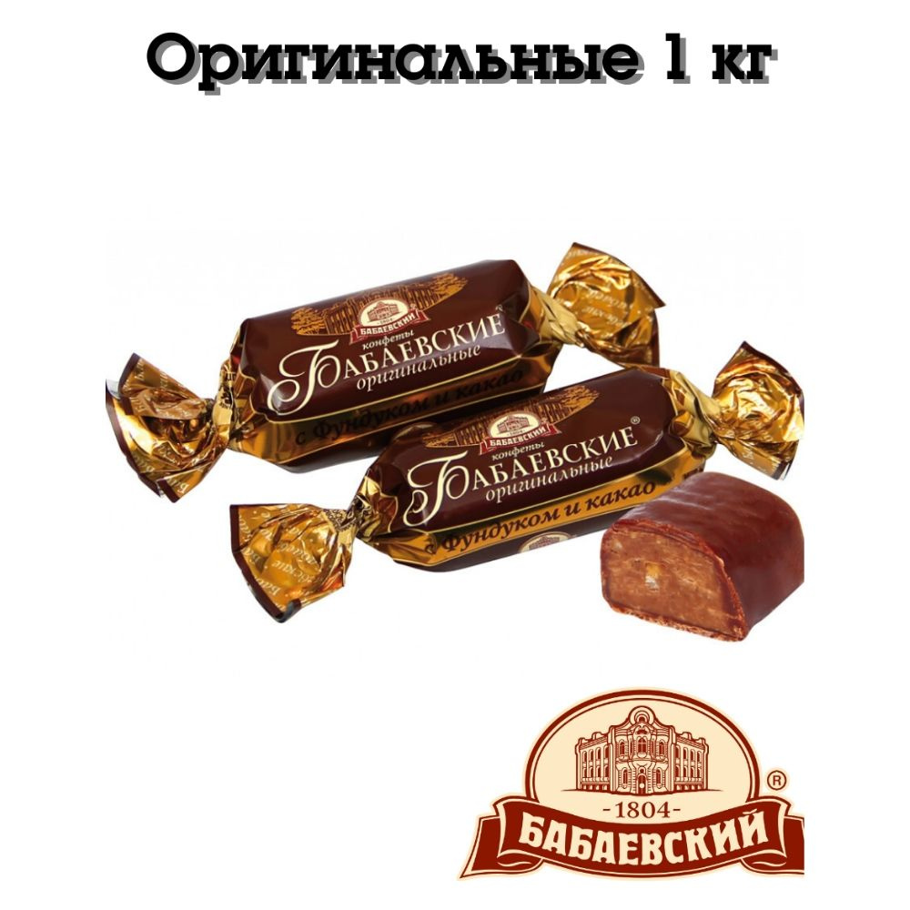 Конфеты Бабаевские оригинальные 1 кг - купить с доставкой по выгодным ...