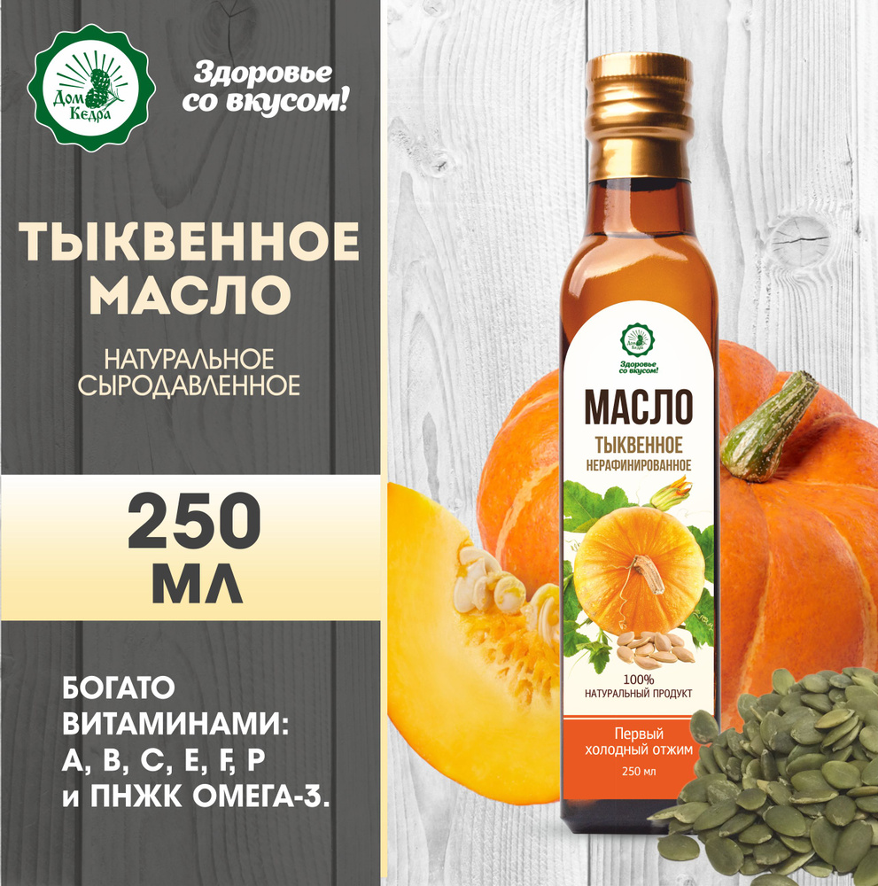 Тыквенное масло холодного отжима 250 мл, с дозатором, ООО Дом Кедра ...