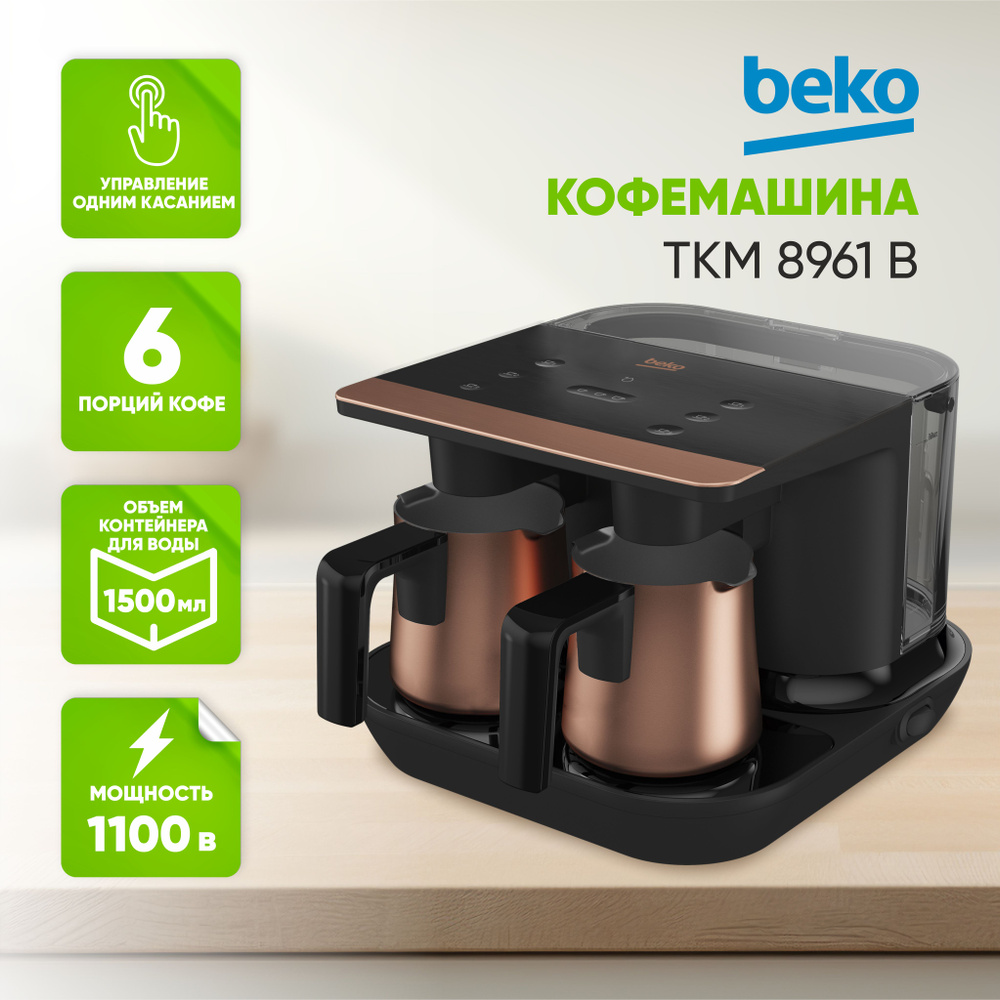 Автоматическая кофемашина Beko TKM 8961 B, черный купить по выгодной цене в интернет-магазине ...