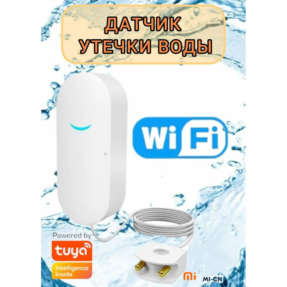 Беспроводной датчик утечки воды Tuya Wi Fi Умный Дом безопасность