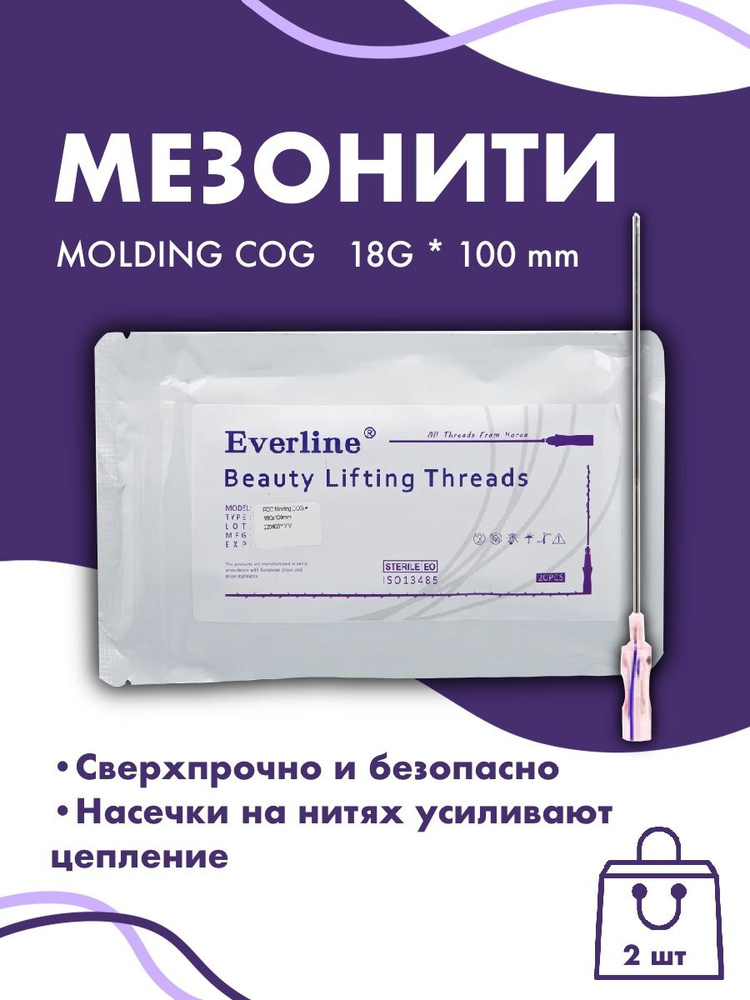 Мезонити PDO Molding COG 18G*100 2 шт купить на OZON по низкой цене ...