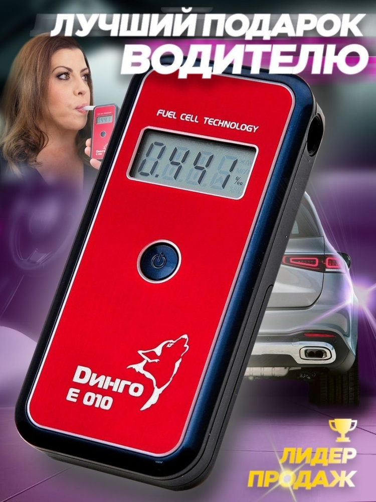 Купить Алкотестер медицинский Динго Е-010 (Dingo E-010) стандартная ...