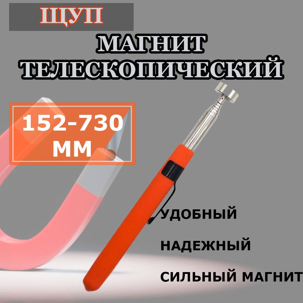 Магнит телескопический без подсветки купить по низкой цене с доставкой ...