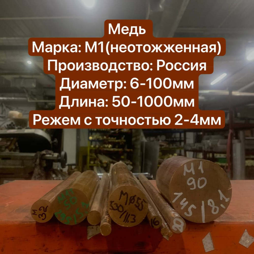 Медь М1 Круг, Стержень, Диаметр 40мм, длина 200мм - купить с доставкой ...