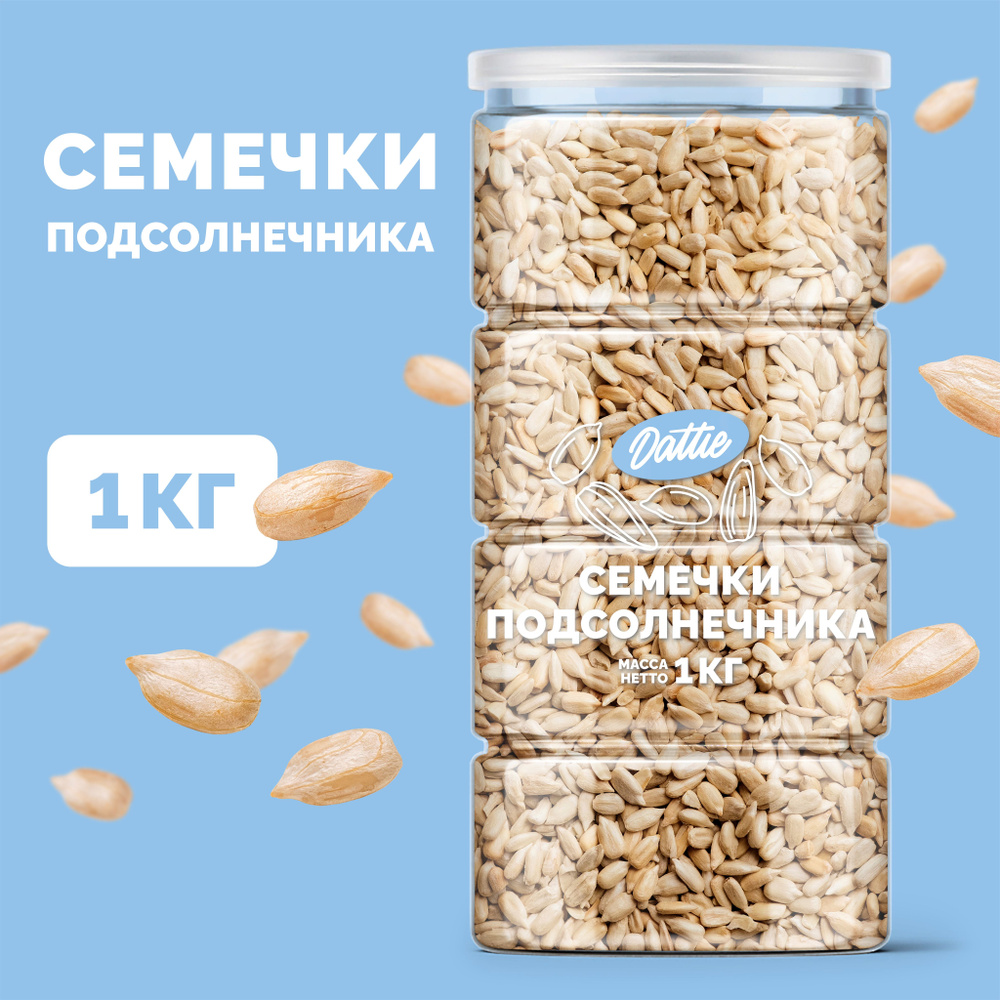 Семечки подсолнечника очищенные сырые Dattie 1 кг купить с доставкой