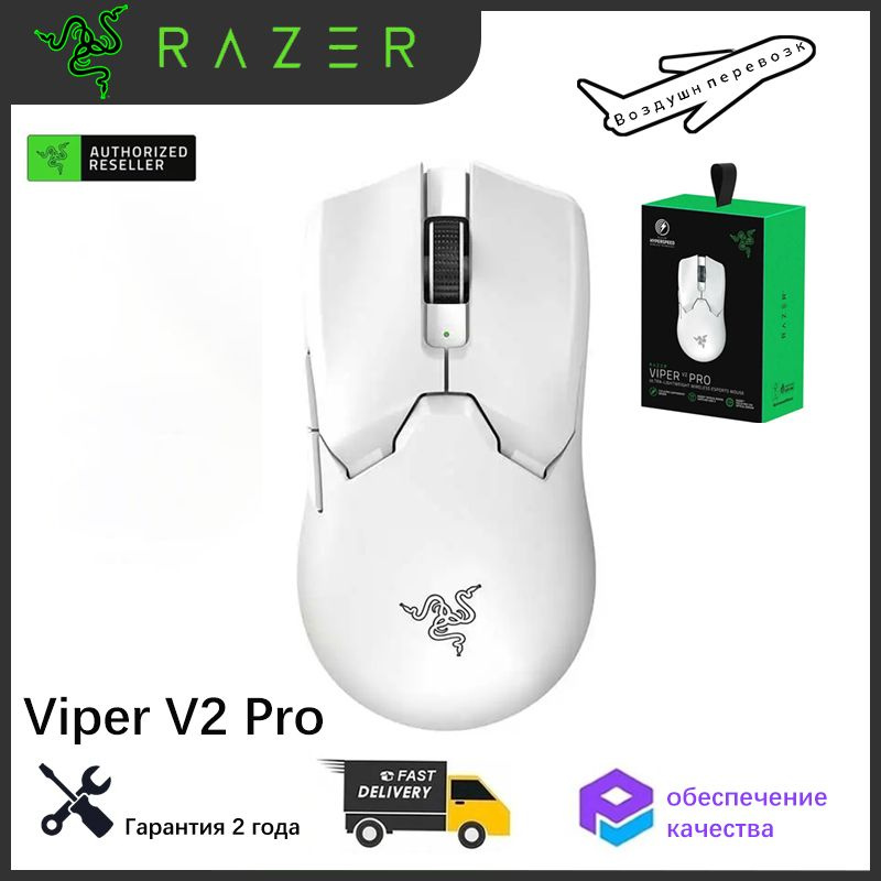 Игровая мышь беспроводная Razer Viper V2 Pro, белый - купить по ...