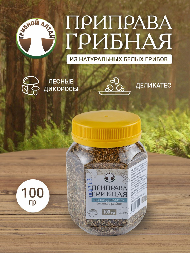 Грибная приправа универсальная, из белых грибов, 100 г - купить с ...