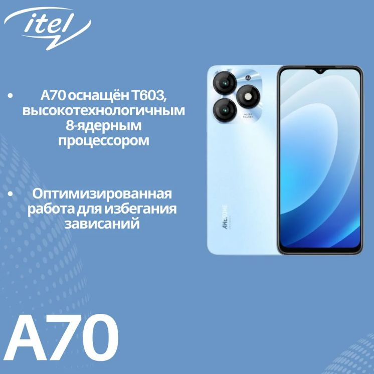 Смартфон ITEL A70(A665L) - купить по выгодной цене в интернет-магазине ...
