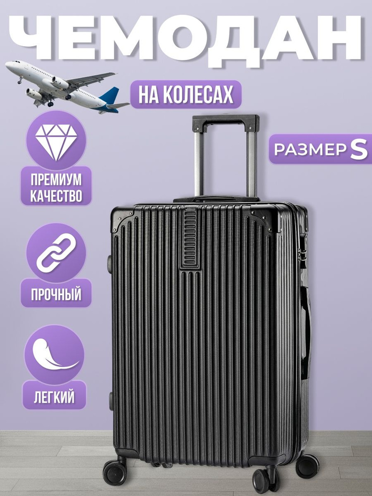 Чемодан Чемодан, Полипропилен, 53 см, 32 л - купить с доставкой по ...