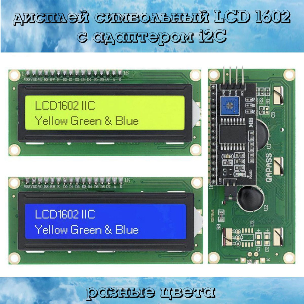 Дисплей символьный 1602 с интерфейсом I2C синий / дисплей 1602 i2c - купить с доставкой по ...