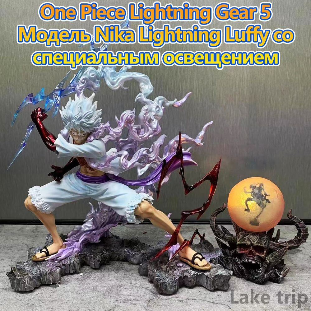One Piece Lightning Gear 5 Модель Nika Lightning Luffy со специальным ...