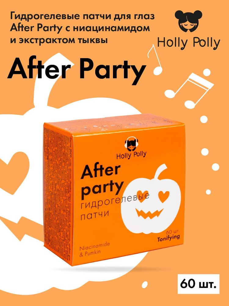 Holly Polly Music Collection Гидрогелевые патчи для глаз After Party с ...