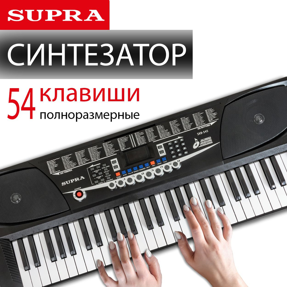 Синтезатор Supra SKB-545 54клав. черный - купить с доставкой по ...