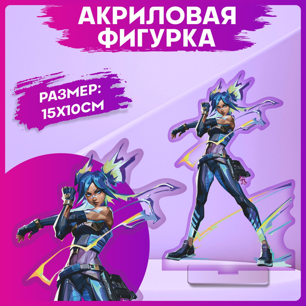 Акриловая фигурка Valorant Neon статуэтка - купить с доставкой по выгодным ценам в интернет ...