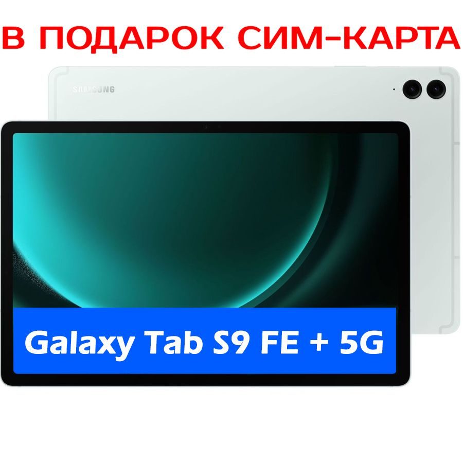 Купить планшет Samsung Galaxy Tab S9 FE+(Plus) 12.4", 128 GB по низкой ...