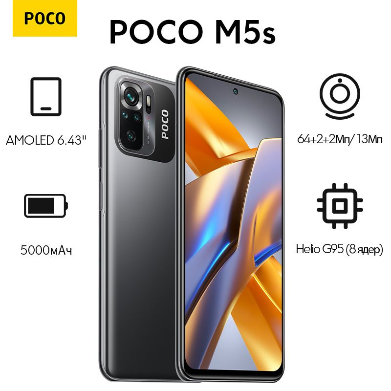 Смартфон Poco M5s 128 ГБ 6 ГБ Серый 6.43 OLED/AMOLED 2023012901 купить ...
