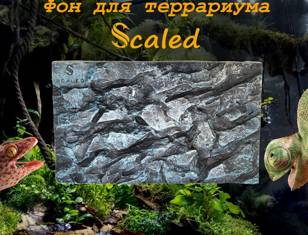 Фон для террариума 45*30 см Scaled Stone Age Background из ...