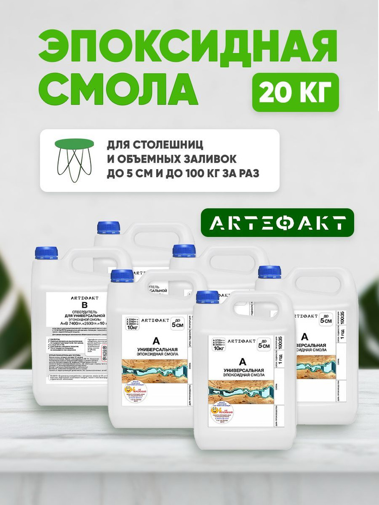 Эпоксидная смола для заливки столешниц, объемных форм, толстых слоев до ...