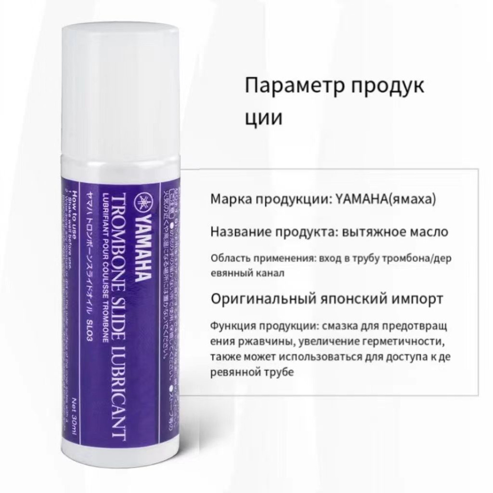Yamaha TRB SLIDE LUBRICANT 30ML Масло для кулисы тромбона-2402522 ...